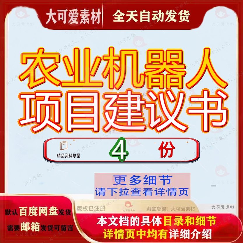 农业机器人项目建议书范文模板农机初步方案智能建设工业资料参