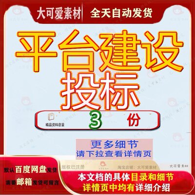 平台建设投标软件项目方案技术标133城市管理服务数据标方模板