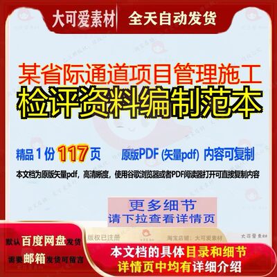 某省际通道项目管理施工检评资料编制范本117页 管理施工资料通