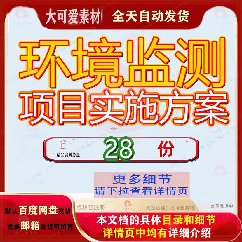 环境监测项目实施方案设备仪器生态体系建设建设技术工厂测项参