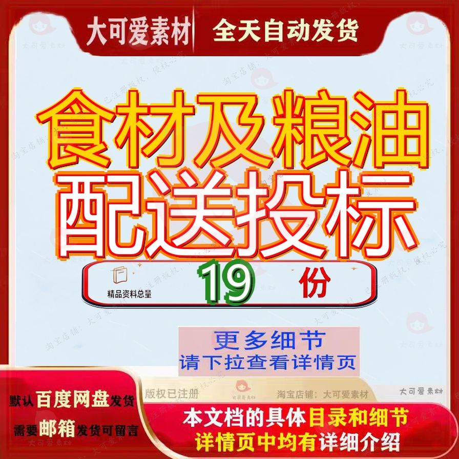 食材及粮油配送投标方案服务品方送方品投副食品项目营养餐务方