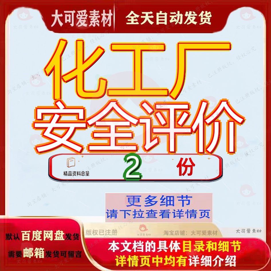 某农药厂安全现状报告 化工厂安全现状评价报告方案资料范文文档