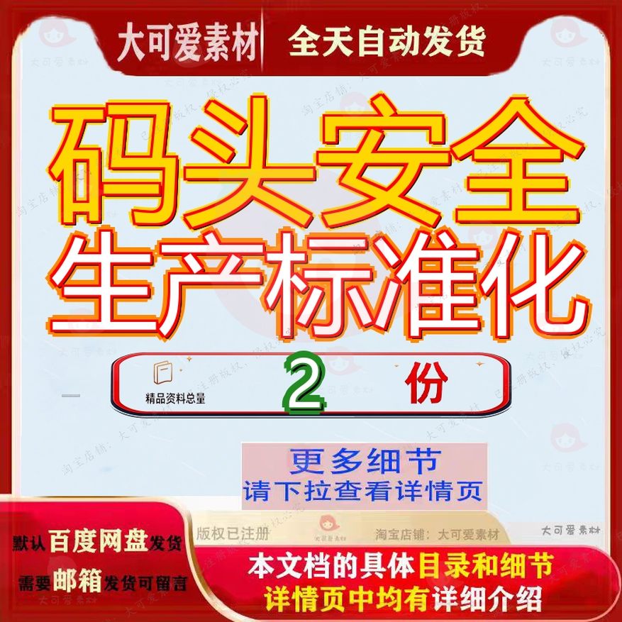 码头安全生产标准化资料 安全生产标准化文件精品方案案例全套