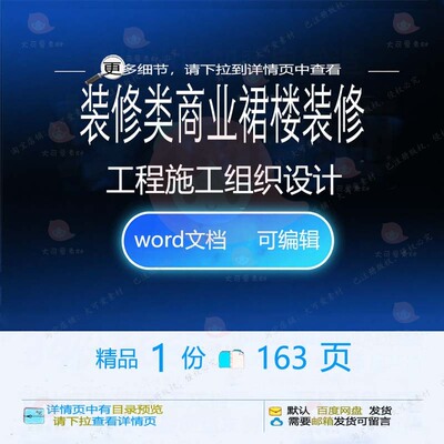 商业裙楼装修工程施工组织设计参考范本wo可编辑模板范例文档rd