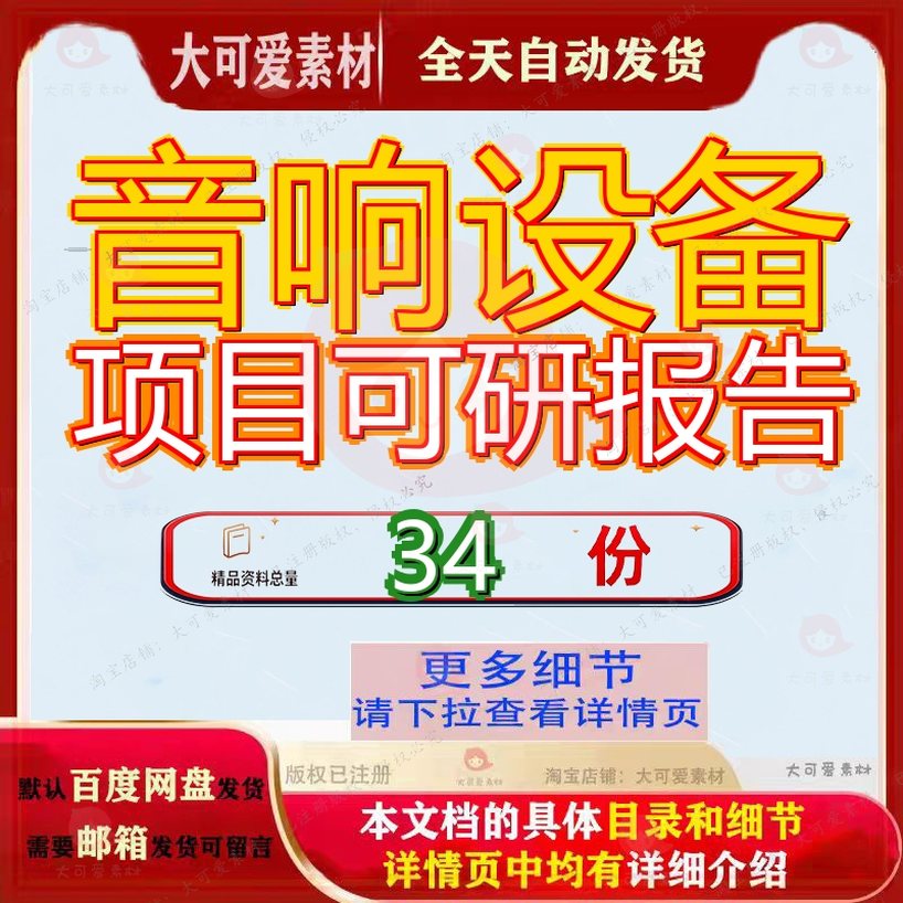 音响设备项目可研报告行性研究可报电子投资建设分析立项组合参