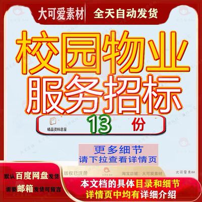 校园物业服务招标采购项目文件学院老校区管理绿化养护外包类参
