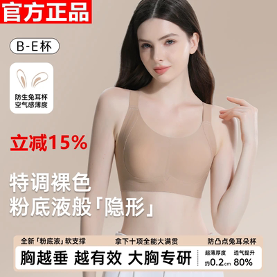 JKbra粉底液内衣oeing大胸显小防下垂提拉无痕女士文胸官方旗舰店