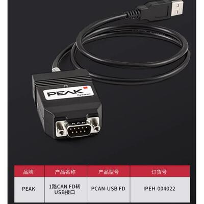 PEAKPCAN-USBFD单通道FD转USB接口IPEH-004022