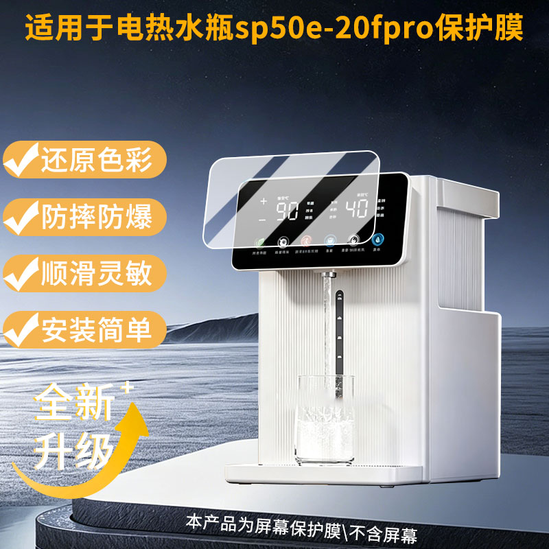 适用于美的电热水瓶sp50e-20fpro 平板屏幕贴膜高清膜防爆纤维钢化软膜蓝光护眼膜书写类纸膜磨砂防反光膜