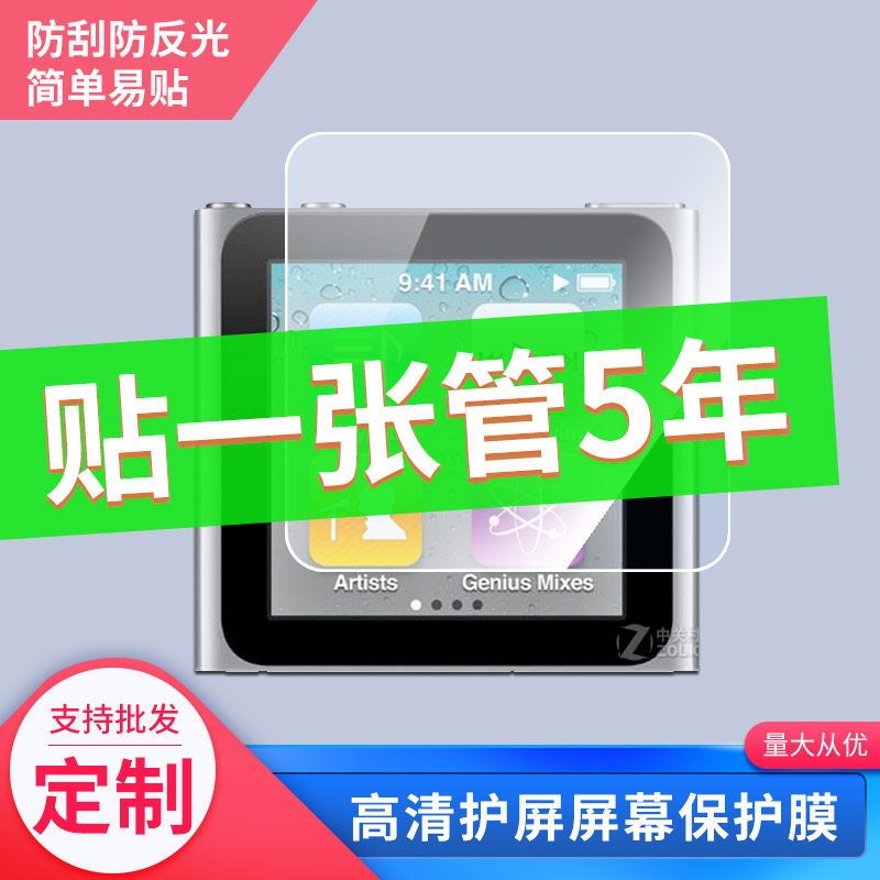 适用于苹果iPod nano6 MP3屏幕贴膜防刮高清防爆纤维钢化膜防蓝光护眼防爆膜