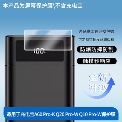 适用于台电充电宝A60 Pro-K Q20 Pro-W Q10 Pro-W屏幕贴膜防刮高清防爆膜纤维钢化软膜护眼防蓝光高清绿光膜