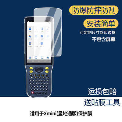 适用于千寻Xmini(星地通版) 屏幕膜防刮高清防爆膜纤维钢化软膜护眼防蓝光膜防反光保护膜高清绿光膜