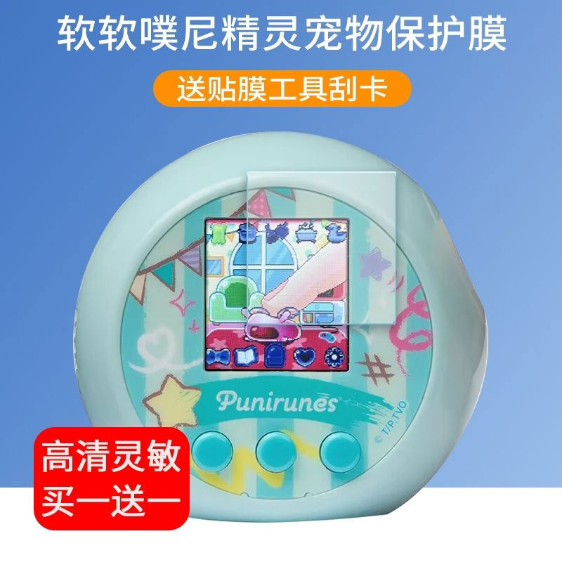 适用于软软噗尼宠物机屏幕膜噗尼拓麻歌子电子屏幕屏幕贴膜防刮高清防爆纤维钢化膜防蓝光防蓝光磨砂膜防反光