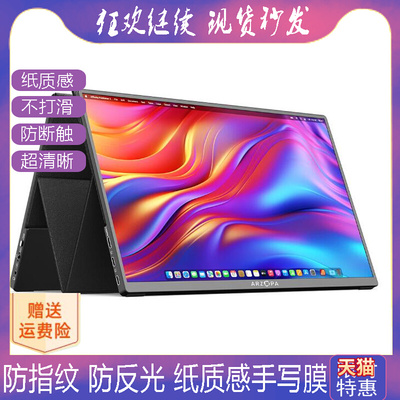 适用ARZOPA ZB156TK4 15.6寸显示器纤维钢化软膜软钢化保护膜高清防指纹防反光手绘类纸膜