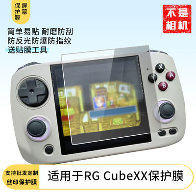 适用于安伯尼克 RG CubeXX屏幕贴膜磨砂磨高清防刮膜防蓝光护眼膜防窥钢化膜保护膜