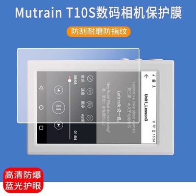 适用于Mutrain T10S相机贴膜4寸数码照相机t10s屏幕膜防刮高清防爆膜纤维钢化软膜护眼防蓝光膜防反光保护膜