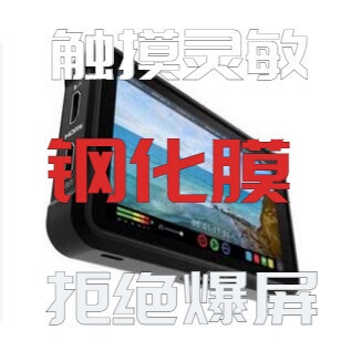 适用于阿童木ninja v记录仪5.2英寸钢化膜防蓝光防蓝光贴膜9H玻璃膜