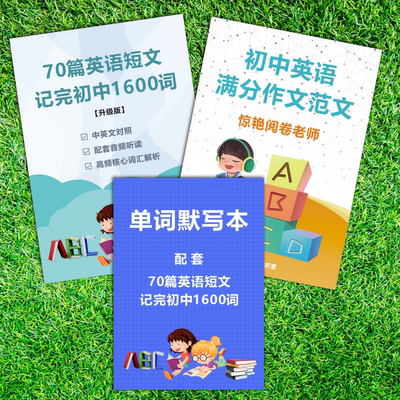 初中英语满分作文范文