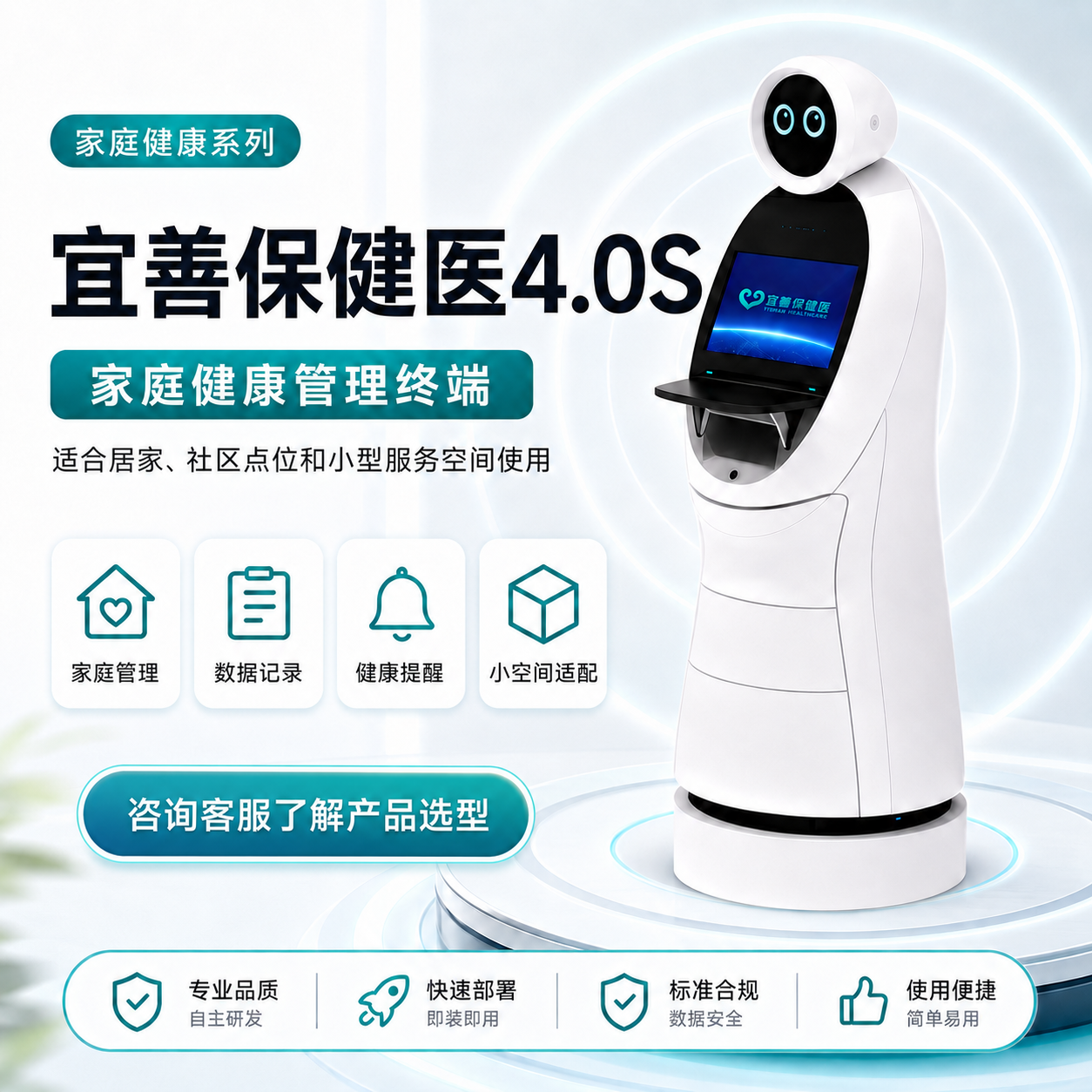 宜善智能家庭健康机器人4.0S家用体检检测一体机老人健康监测AI