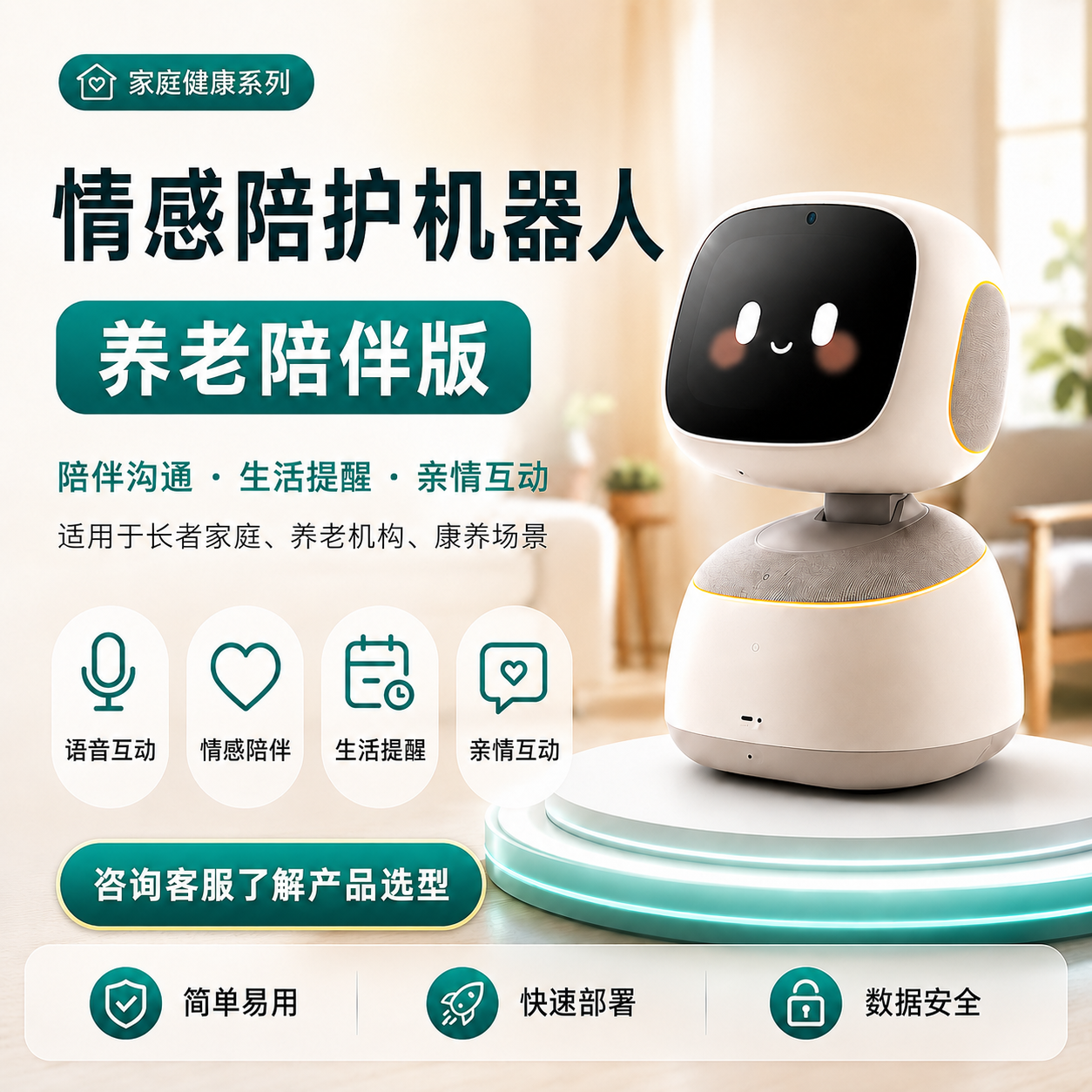宜善情感陪护机器人生活提醒智能机器人语音互动亲情互动简单易用