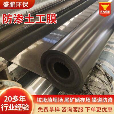 防渗土工膜沼池理聚乙烯色土黑工UIB气膜污水处HDPE鱼塘防渗土工