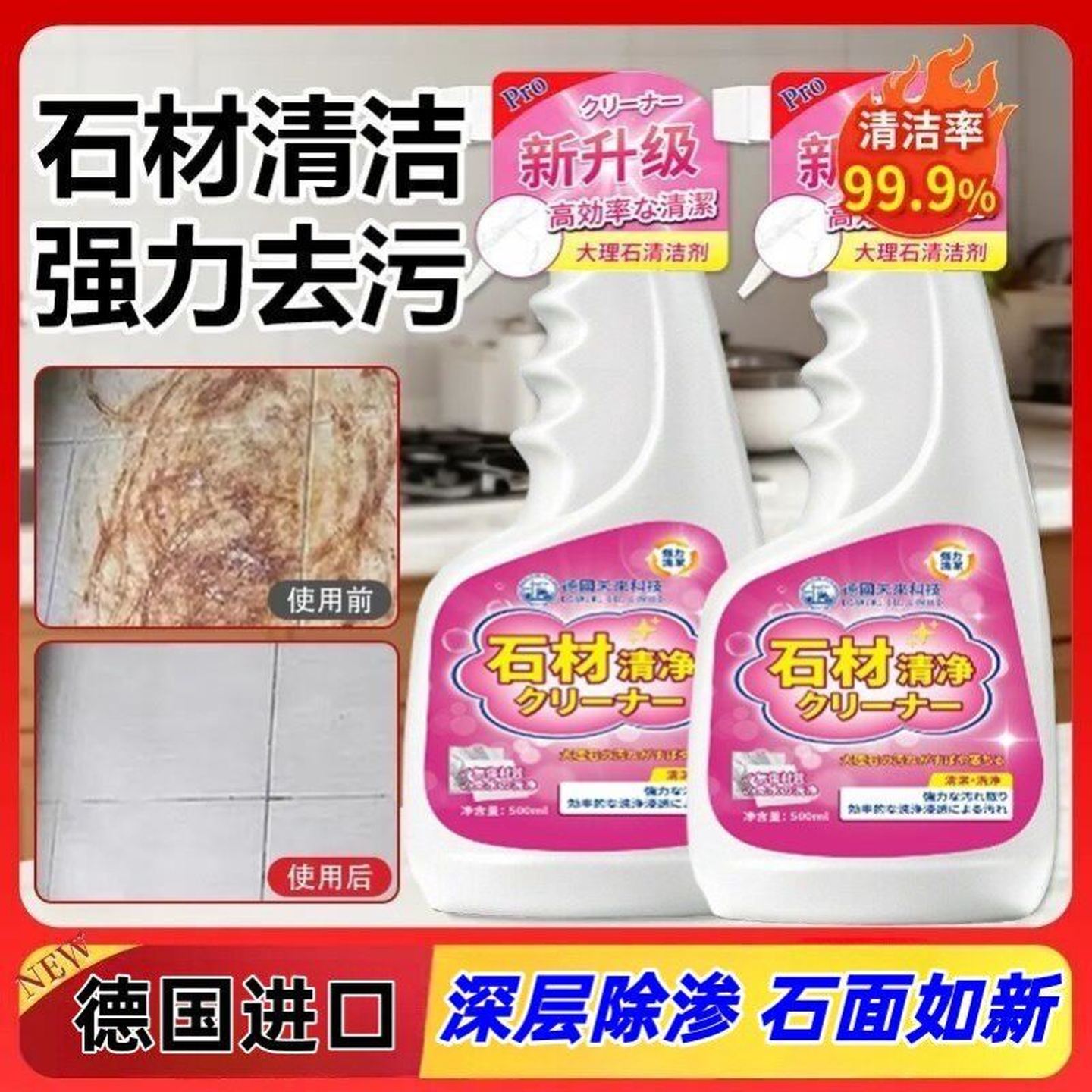德国科技石材渗色清洁剂强力去污大理石瓷砖岩板石英石台面抛光剂