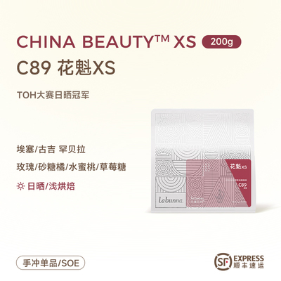 lebunna花魁11 手冲精品SOE进口埃塞耶加雪菲阿拉比卡G1黑咖啡豆