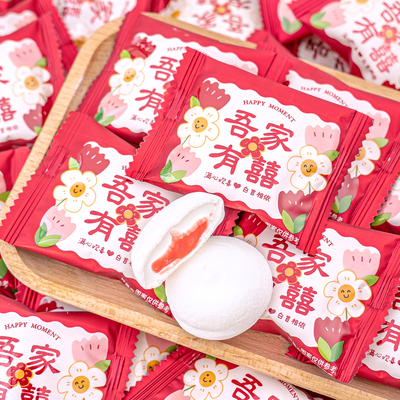 夏目良人 吾家有喜草莓味棉花糖软糖散装小包装创意结婚喜糖零食
