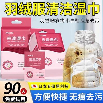 羽绒服衣物去渍湿巾免水洗小白鞋应急去污100片去污渍不伤衣清洁