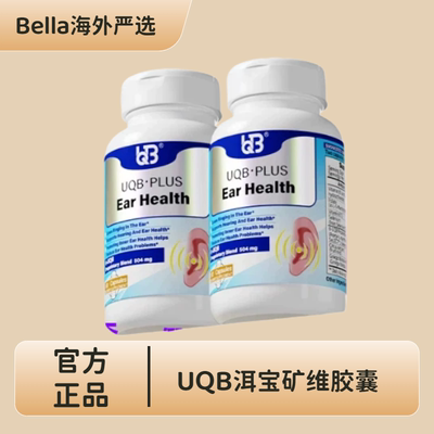 UQB洱宝矿维胶囊清耳通窍