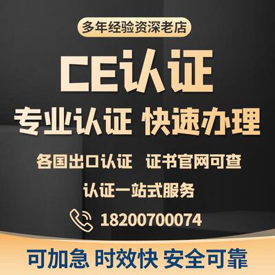 欧盟FDAUL认证玩具FCCROHS