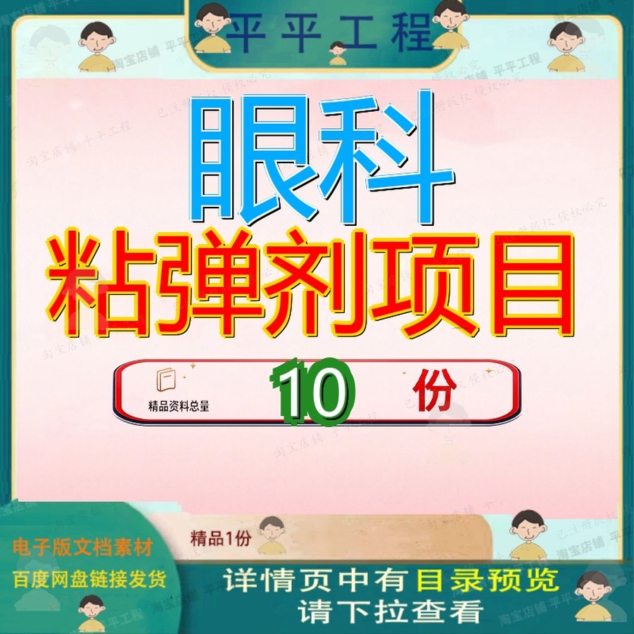 眼科粘弹剂项目策划方案工厂建设年产X吨实施生产制造建议书加工