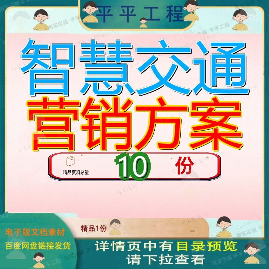智慧交通营销方案运输行业共享出行服务智能系统推广自动驾驶参