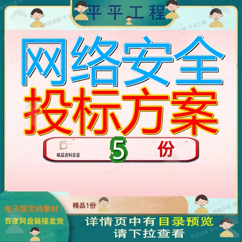 网络安全投标方案技术设备集成系统标安防设施购置及安装工程参