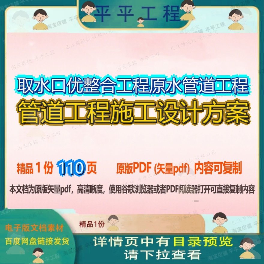 取水口优整合工程原水管道工程管道工程施工设计方案110页 设计