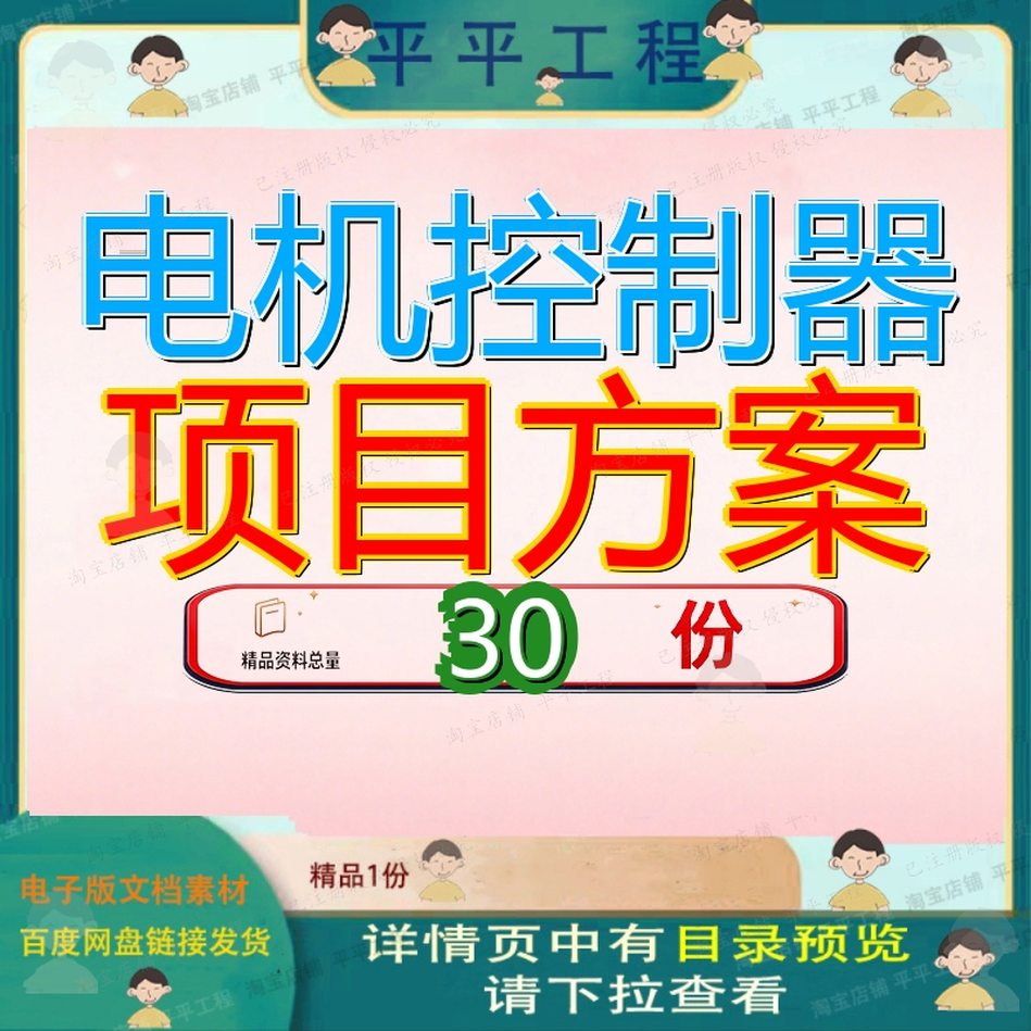 电机控制器项目方案策划目方x套x方套方x策年产x空调盘范文模板