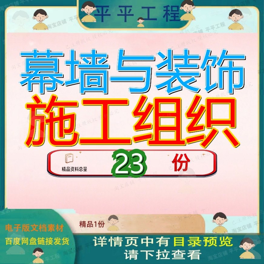 幕墙与装饰施工组织设计工程程设知名地产企业商业住宅项目目设