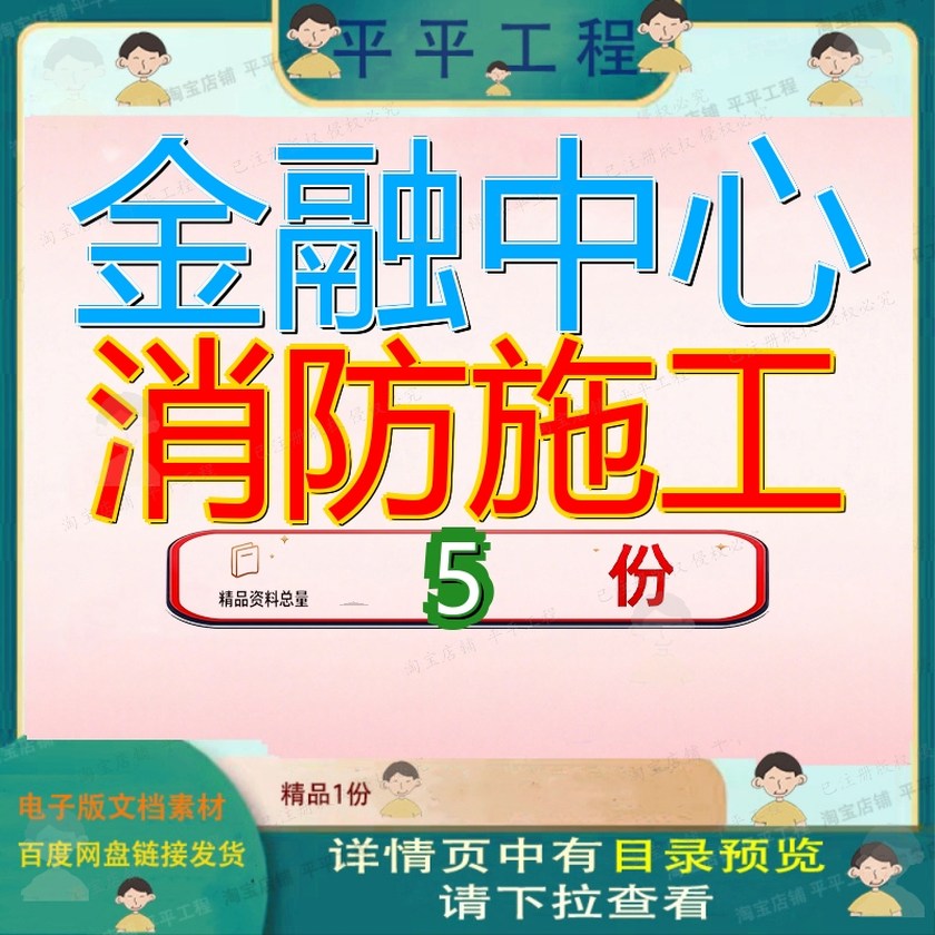 金融中心消防施工组织设计环球B3F101F方案上海某科技大厦工程