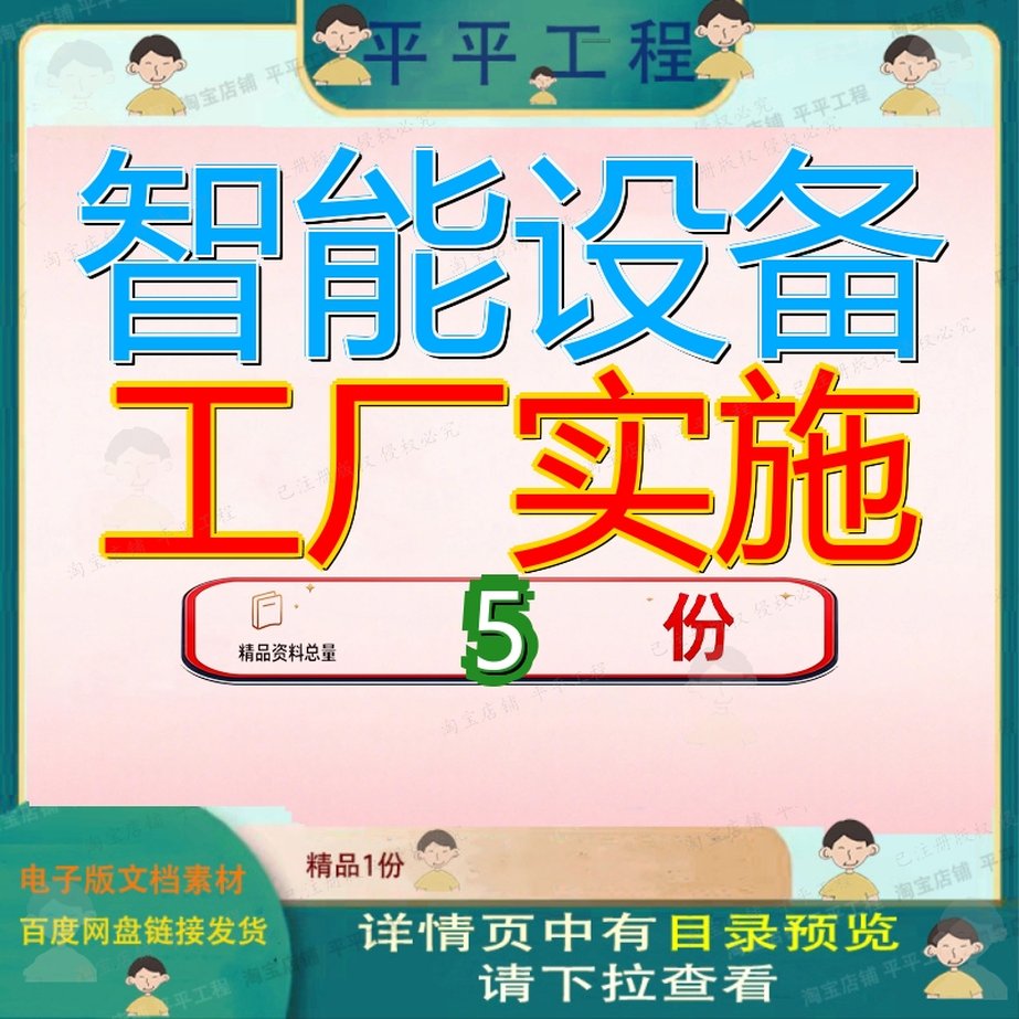 智能设备工厂实施建设项目方案厂方行车记录仪车联网终端策划参