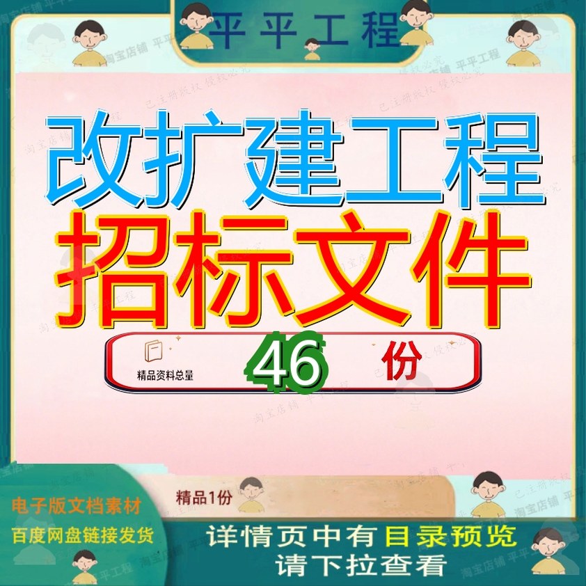 改扩建工程招标文件改造项目学校其他家具用具采购施工广州某路