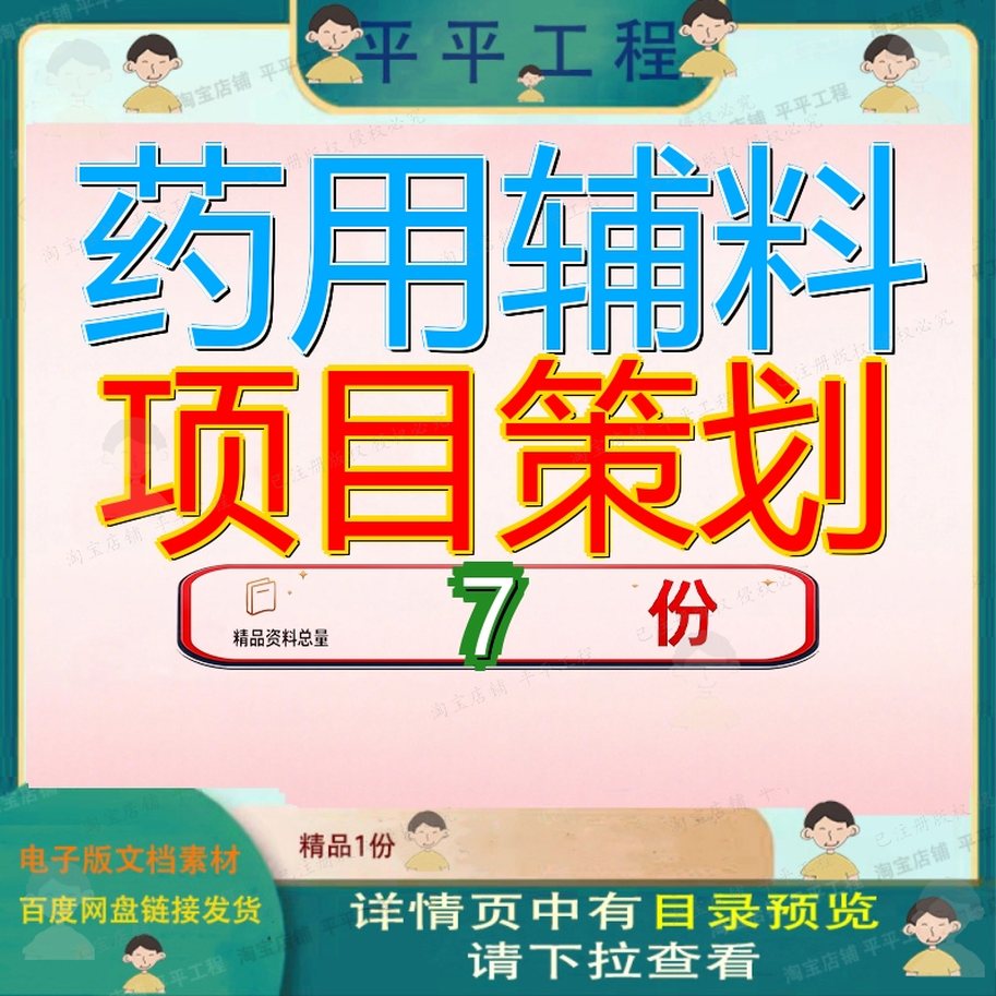 药用辅料项目策划方案扩建实施制造改建农药助剂仿制药建方建方