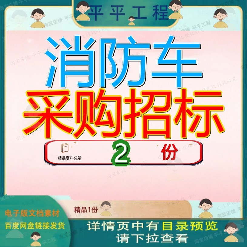 消防车采购招标桥头镇专职队及器材项目支队及文件队及队消车及