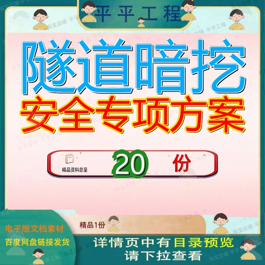 隧道暗挖安全专项方案施工电力管道工程基坑开挖和工程项方道方