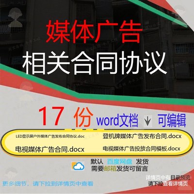 媒体广告相关合同协议 合同范本模板协议书广告代理发布范本相关