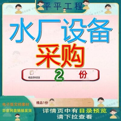 水厂设备采购湖州市太湖扩建工程项目西湖材料招标文件湖水案例