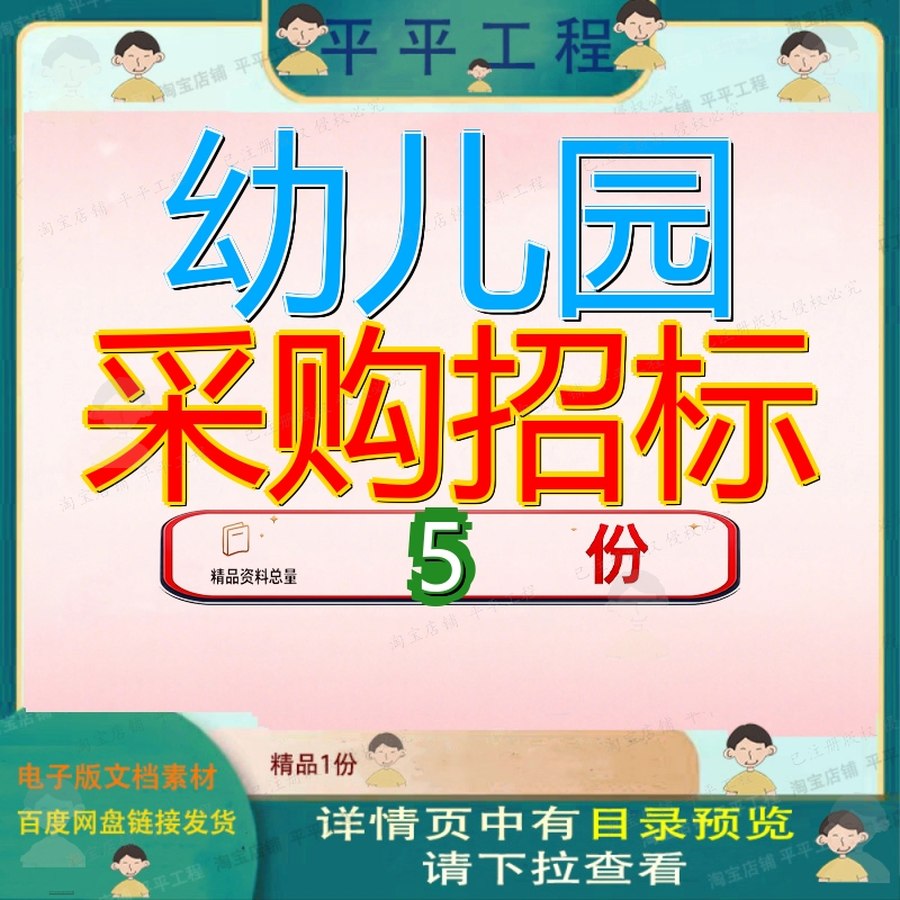 幼儿园采购招标文件设施设备及其他家具用具项目文昌馨苑内配参