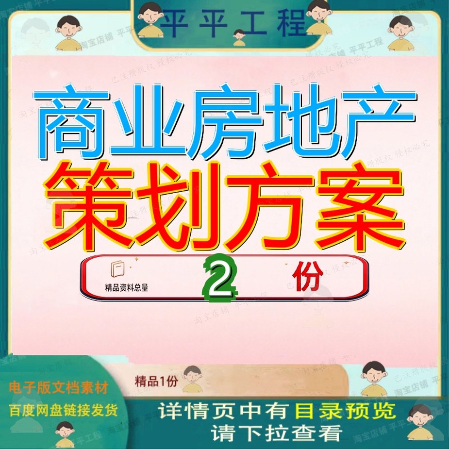 某市商业房地产策划方案 泸州某房地产商城策划报告范文大全方案