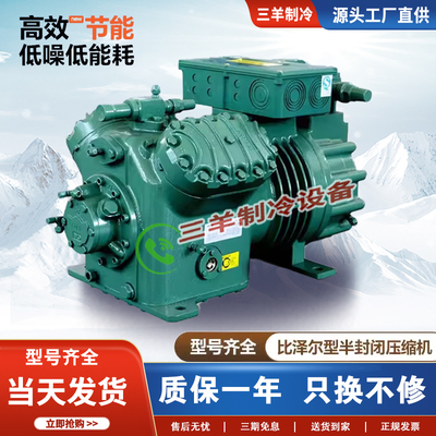 原装北京比泽尔半封闭冷库压缩机