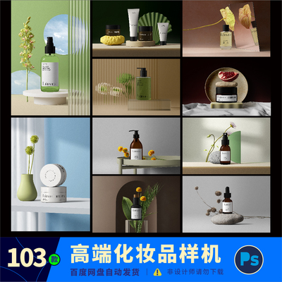 品牌毕设化妆品护肤品美妆精油乳液花卉PS智能样机vi设计素材