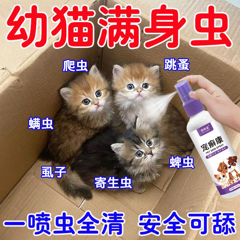 狗癣猫藓喷雾宠癣康宠物驱虫喷雾消炎止痒抑菌消肿宠物消毒喷剂